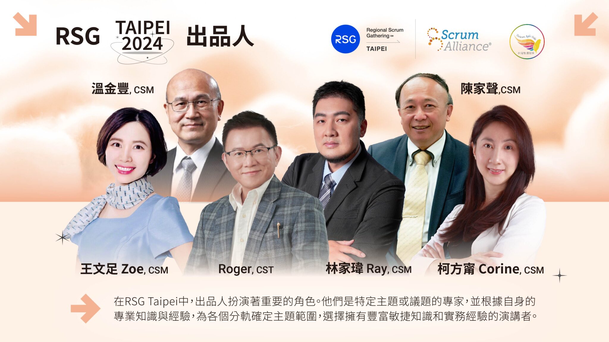 2024 RSG Taipei 8/22 智識饗宴：名師上菜 (火熱報名中) – RSG TAIPEI 2024 台北 Scrum 敏捷聚會