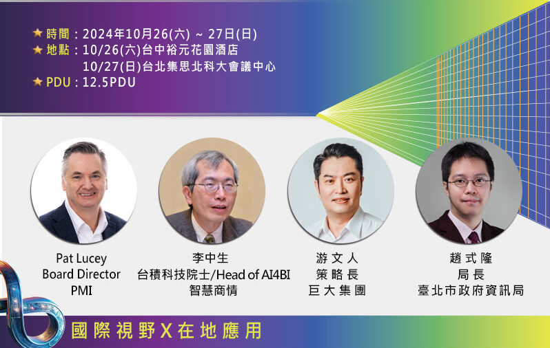 聯名活動 PTIC x RSG – RSG TAIPEI 2024 台北 Scrum 敏捷聚會