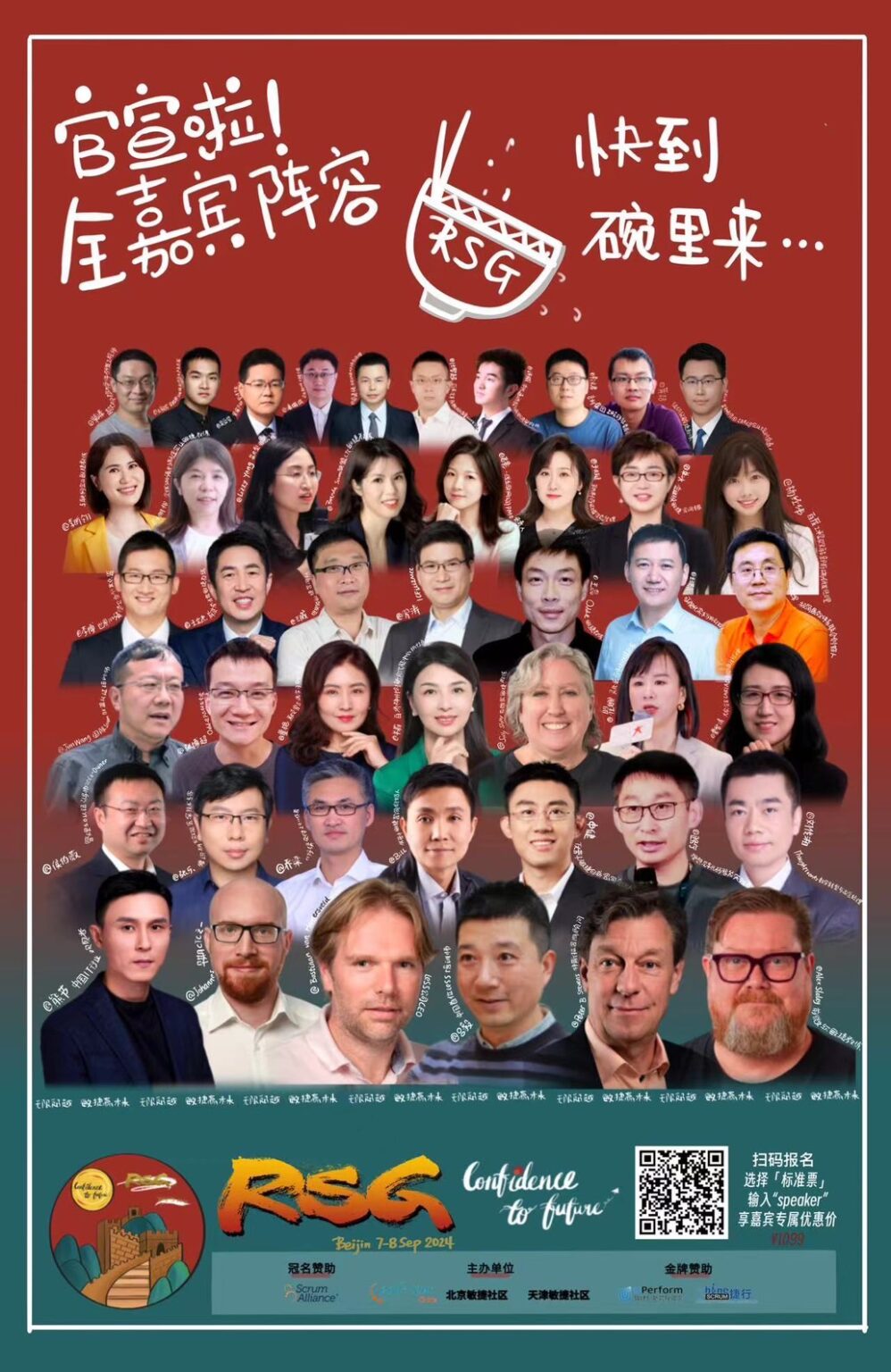 RSG Beijing 2024 – RSG TAIPEI 2024 台北 Scrum 敏捷聚會